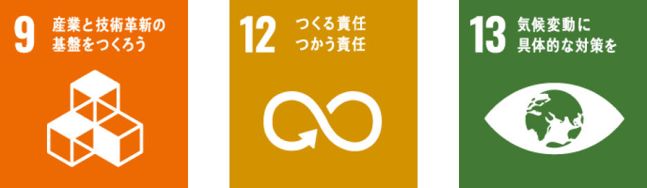 SDGsへの取組み｜BURTLE｜バートル オフィシャルWebサイト